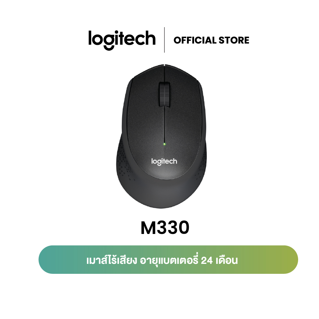 Logitech M330 Silent Plus Wireless Mouse Black 1000 DPI (เมาส์ไร้สาย ...