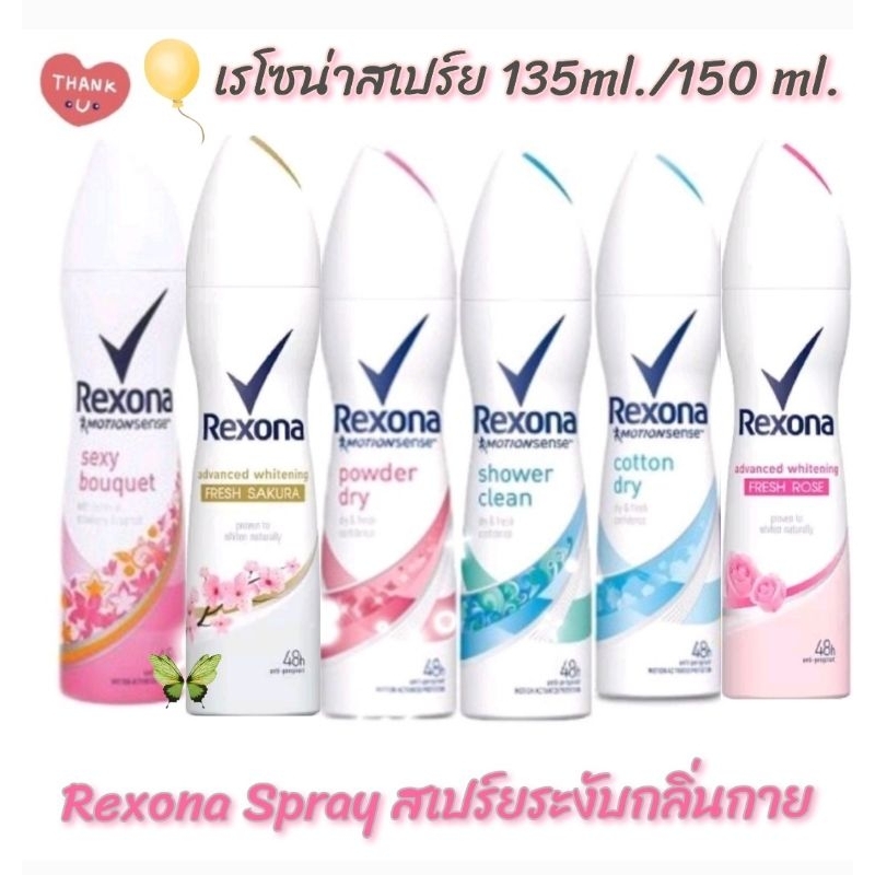 Rexona Spray เรโซน่าสเปร์ยระงับกลิ่นกาย 135มล. / 150มล. จำนวน 1 ขวด มี ...