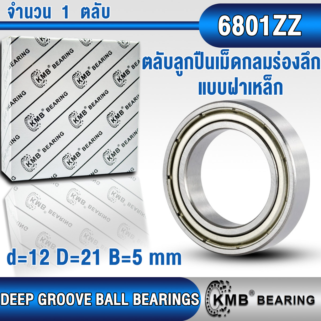6801 6801ZZ 6801-2RS KMB ตลับลูกปืนเม็ดกลม (DEEP GROOVE BALL BEARINGS ...