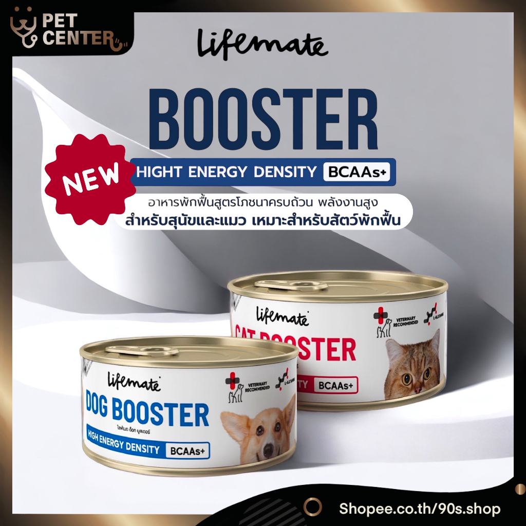 Lifemate - Dog | Cat Booster Energy Food อาหารอาหารพักฟื้นสูตรโภชนาการ ...