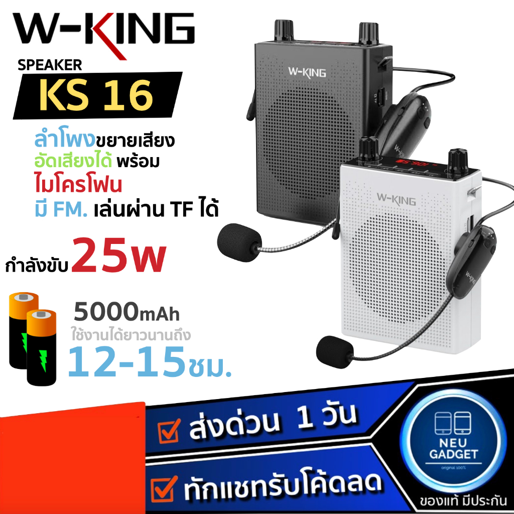 [อัดเสียงได้+มีบลูทูธ] W-KING KS16 ไมค์ช่วยสอน ลำโพงบลูทูธ 25W อัดเสียง ...