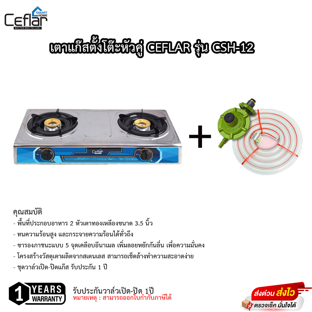 เตาแก๊สตั้งโต๊ะหัวคู่ CEFLAR รุ่น CSH-12 | Shopee Thailand
