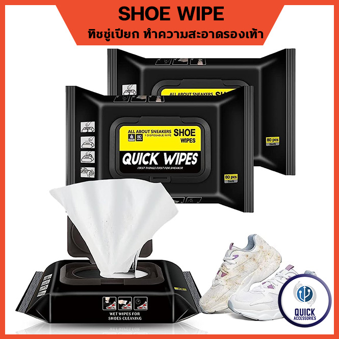 Quick wipes ทิชชู่เปียกเช็ดรองเท้า ผ้าเปียกทำความสะอาดรองเท้า (Quick wipe) | Shopee Thailand