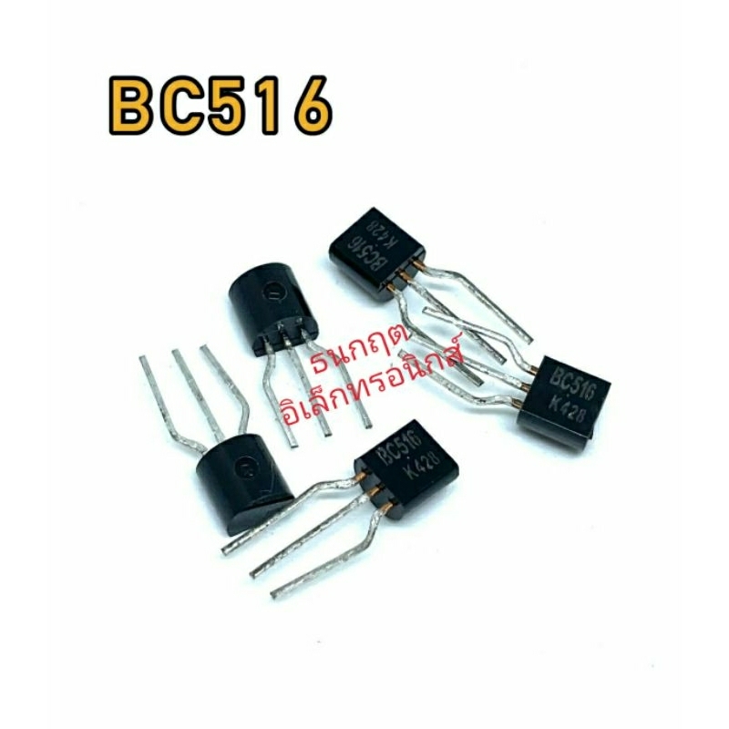 ราคาแพ็ค5ตัว ทรานซิสเตอร์ TO92 BC516 BC517 BC546 BC547 BC548 BC549 BC550 BC556 สินค้าพร้อมส่ง ...