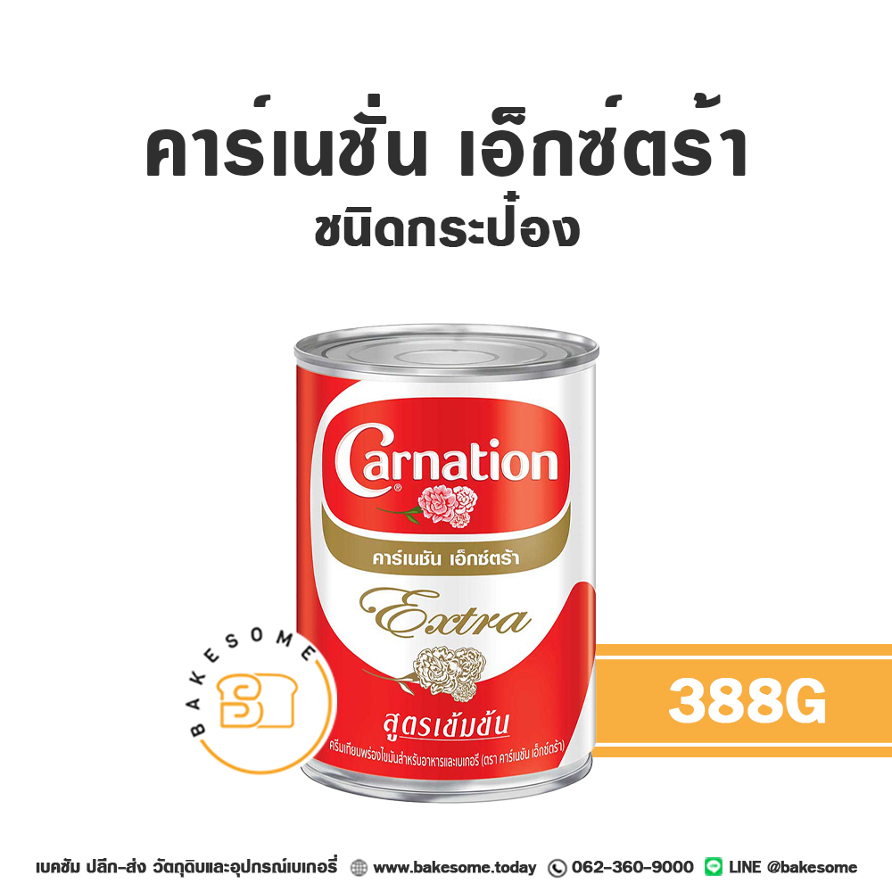 Carnation Extra Evaporated Milk คาร์เนชั่น เอ็กซ์ตร้า นมข้นจืด คาร์ ...