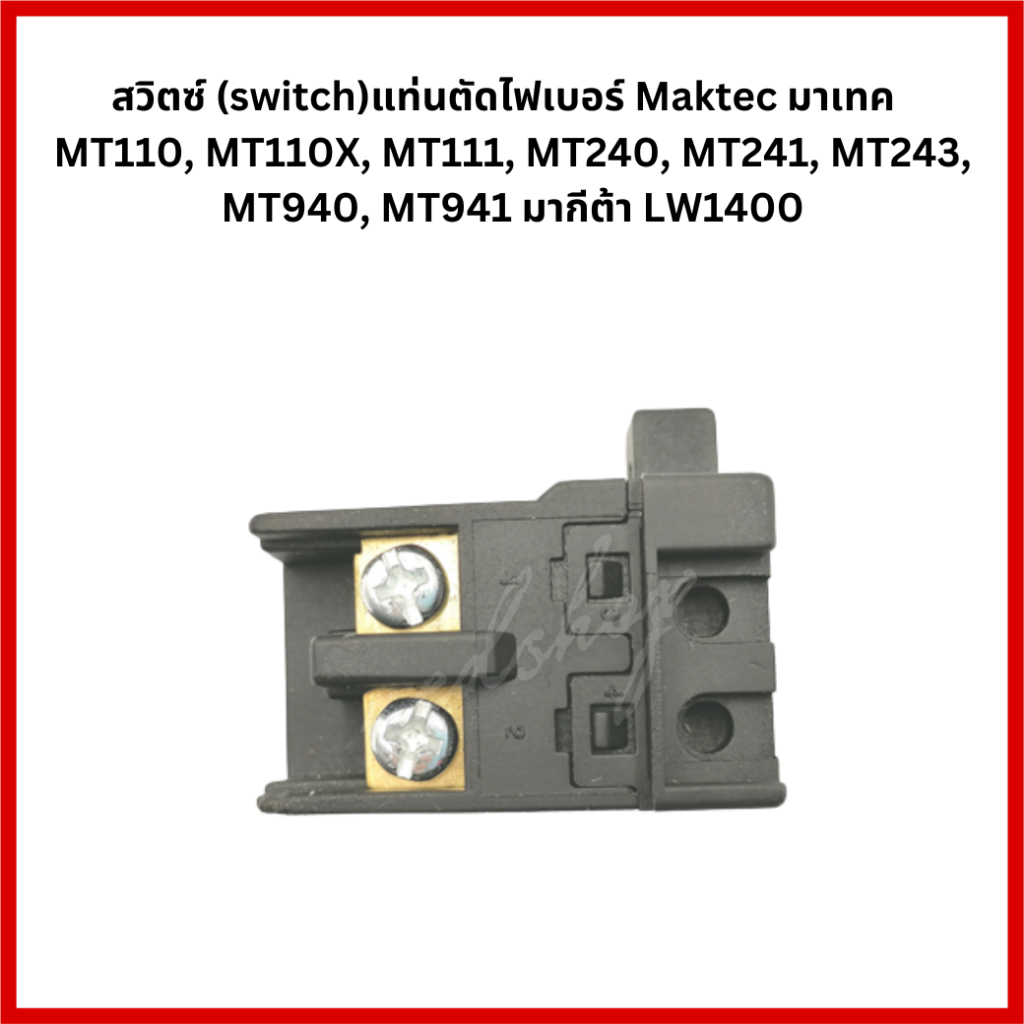 "สวิตช์ Maktec , Makita" #A22 เครื่องตัดไฟเบอร์ รุ่น MT110 / MT111 ...