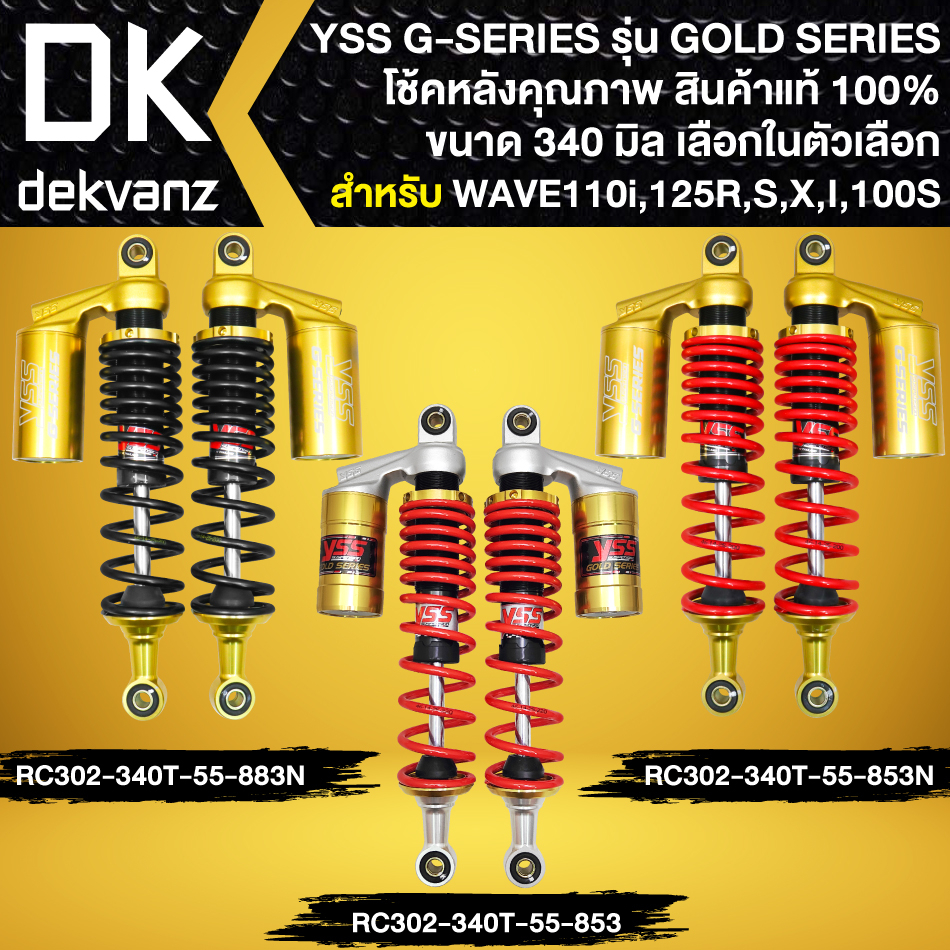 YSS โช๊คหลัง G-SERIES GOLD SERIES WAVEทุกรุ่น,WAVE-110i,WAVE-125 สูง ...