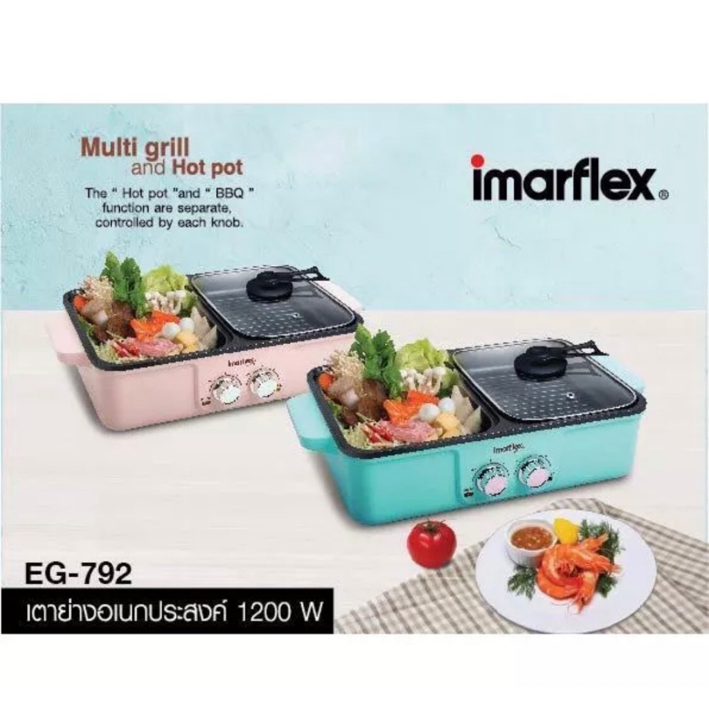 IMARFLEX เตาปิ้งย่างอเนกประสงค์ 1200 วัตต์ รุ่น EG-792 | Shopee Thailand