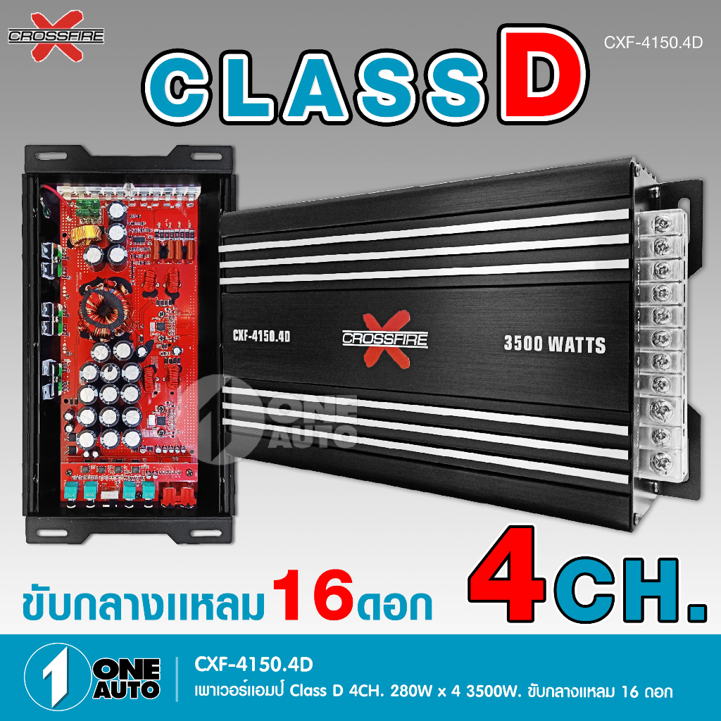 1auto เพาเวอร์คลาสดี4แชนแนล CXF Power CLASS D 4CH. เครื่องเสียงรถยนต์ คลาสดี4แชนแนล D4CH ขับกลาง ...