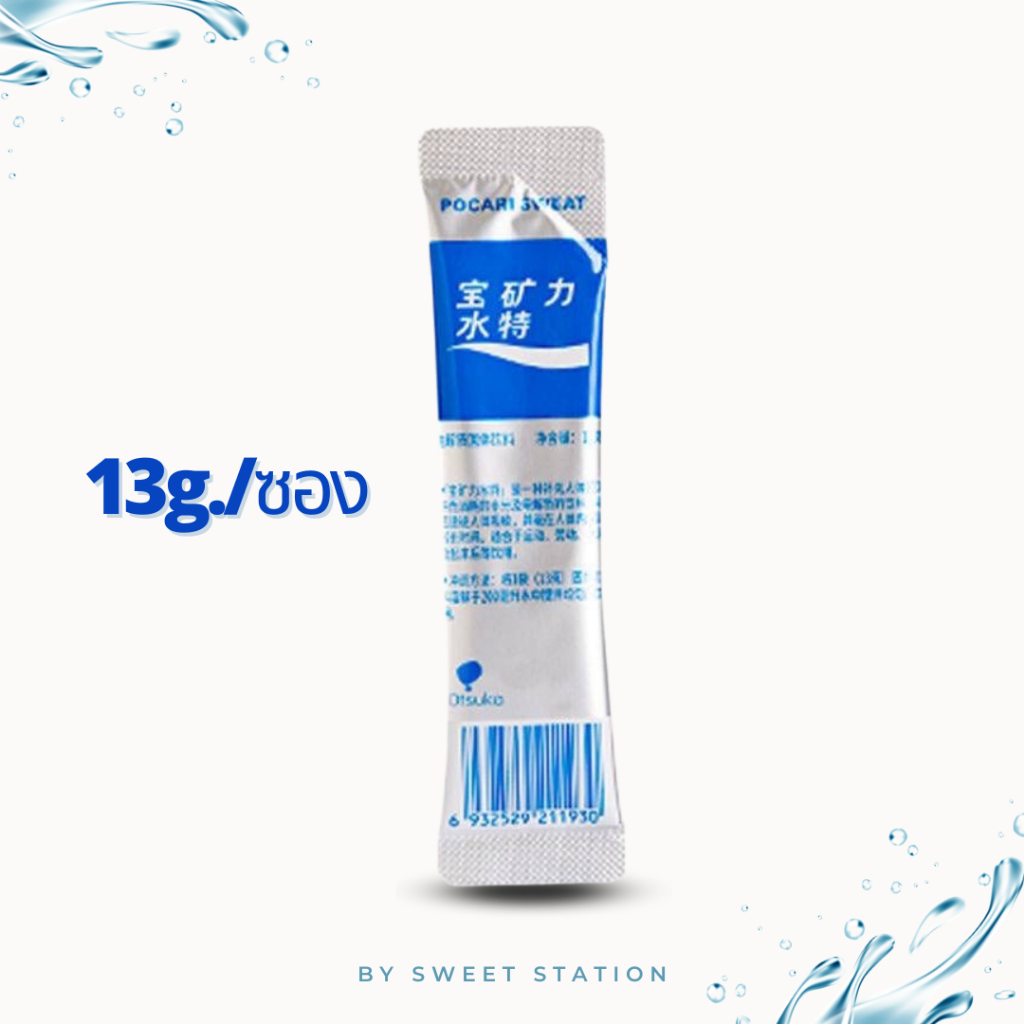 Pocari Sweat powder ผงชงน้ำดื่ม ปริมาณ 13g/ซอง ชงผสมน้ำ 200มล. 1กล่อง ...