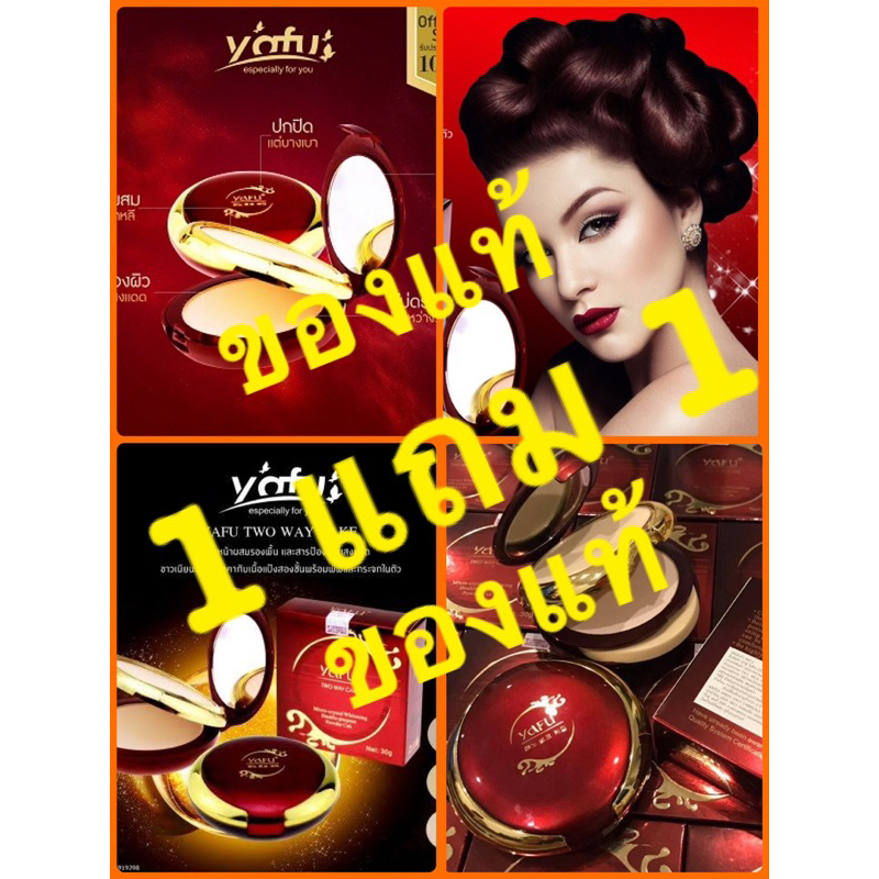 (1 แถม 1คุ้มสุด) แป้งยาฟู YAFU 2 ชั้น ตลับแดง แป้งขั้นเทพ!! | Shopee Thailand