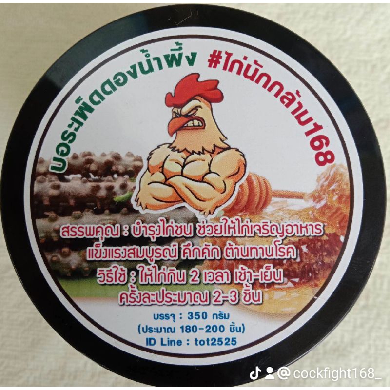 สมุนไพร บอระเพ็ดแช่น้ำผึ้ง ไก่นักกล้าม168 | Shopee Thailand