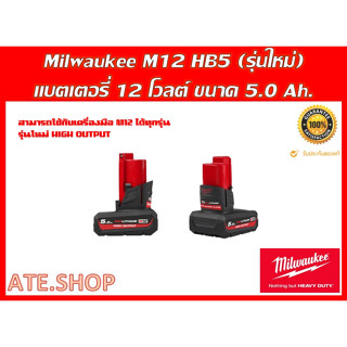 Milwaukee M12 HB5 (รุ่นใหม่) เเบตเตอร์รี่ 12 โวลท์ M12 ขนาด 5.0 Ah ...