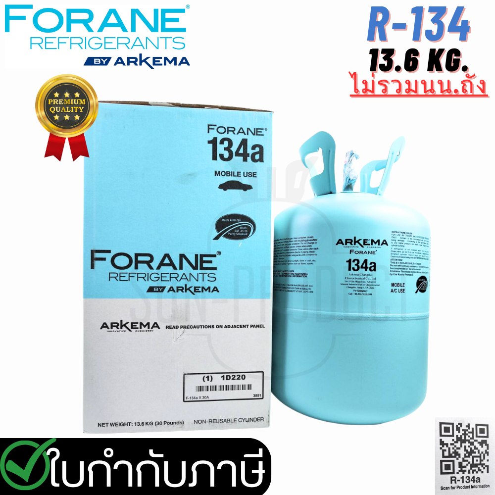 น้ำยาแอร์ เกรดพรีเมี่ยม R-134A ขนาด 13.6KG. ยี่ห้อ Forane แท้เกลียวใหญ่ ...