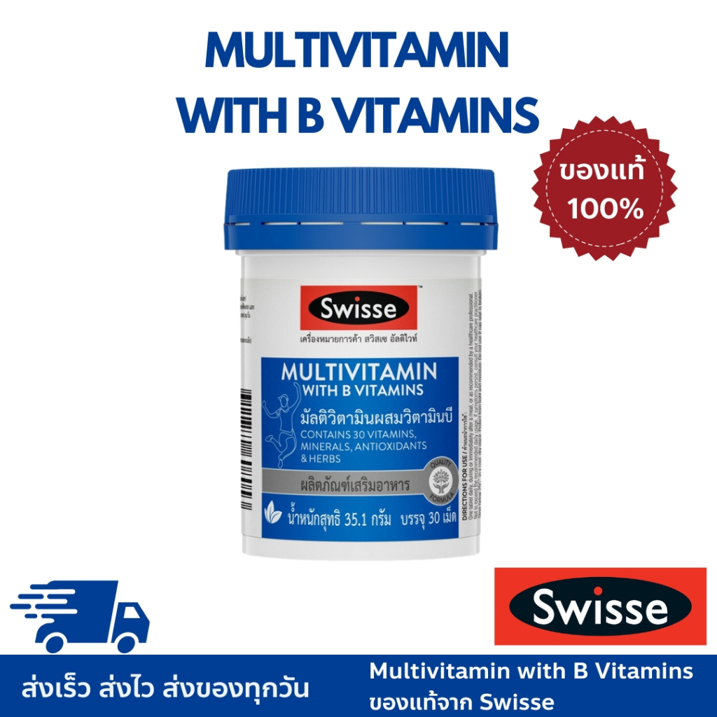 Swisse ของเเท้ 💯% Ultivite Multivitamin With B Vitamins อัลติไวท์ วิตามินรวม ผสมวิตามินบี ...