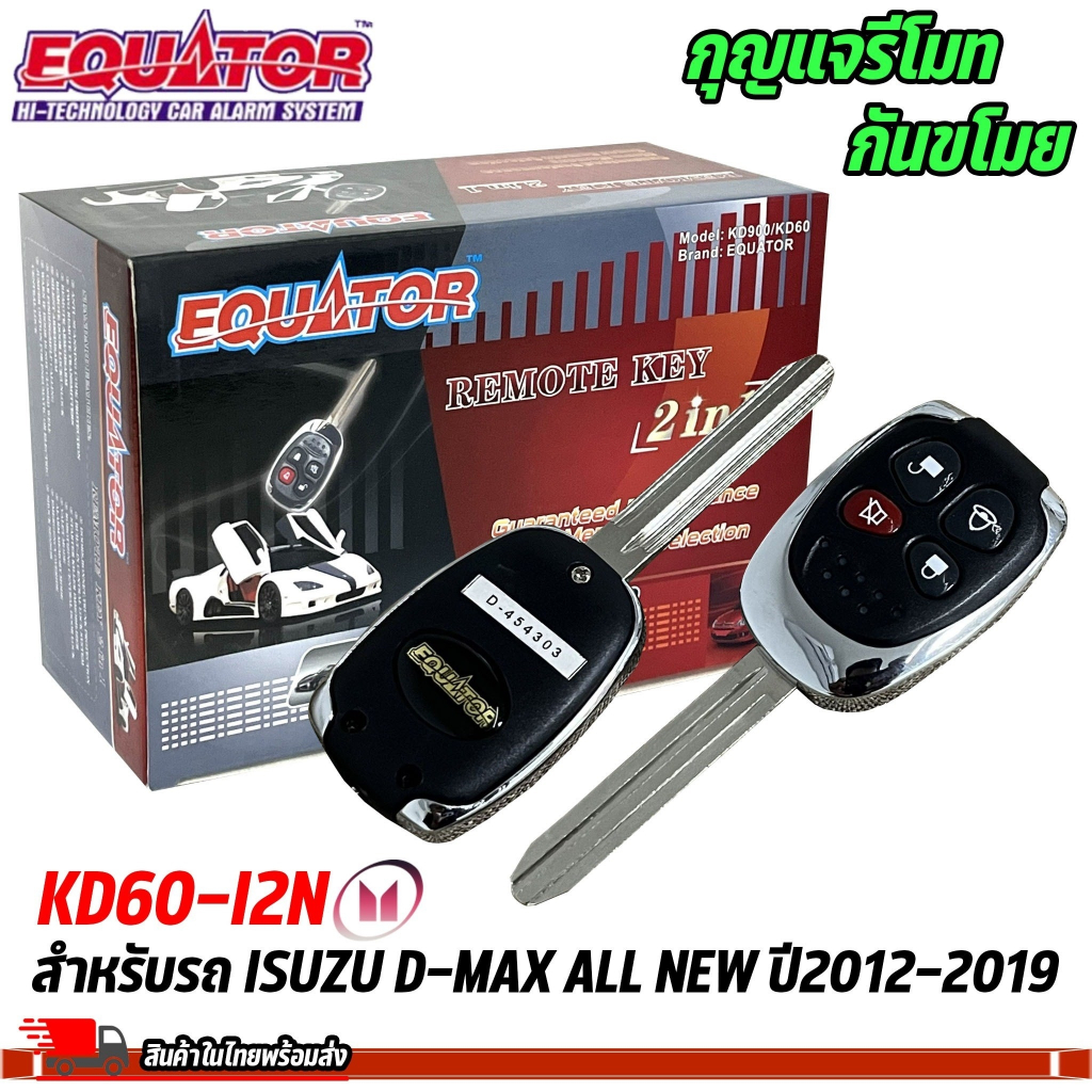 EQUATOR รุ่น KD60-I1 สำหรับรถ ISUZU D-MAX ALL NEW ปี2012-2019 รีโมทกันขโมยรถ สัญญาณกันขโมย กัน ...