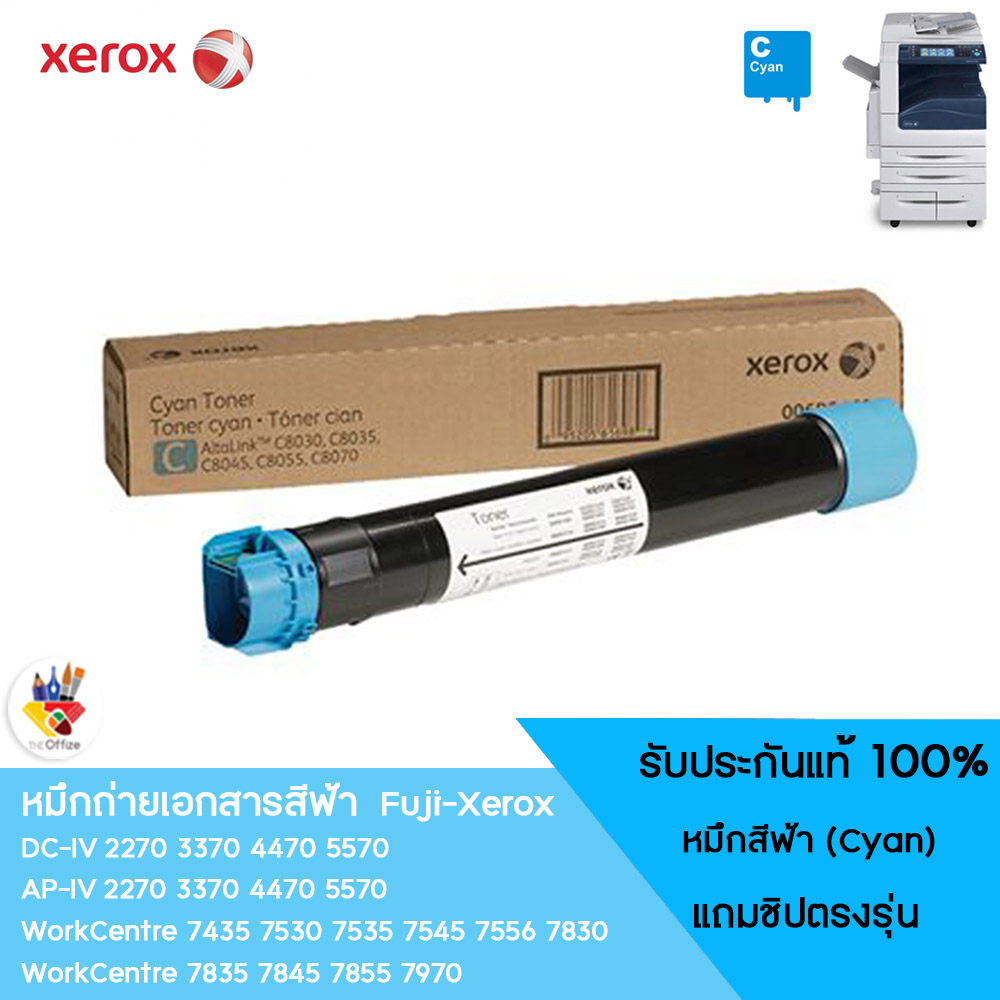 ชุดหมึกแท้ 100% ใช้กับ fuji Xerox WorkCentre 7525 7530 7535 7545 7556 ...