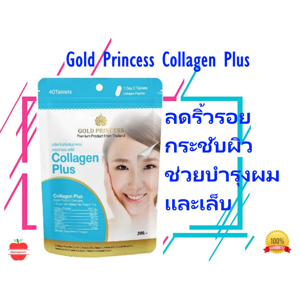 Gold Princess Collagen Plus (คอลลาเจน พลัส บรรจุ 40 เม็ด) | Shopee Thailand