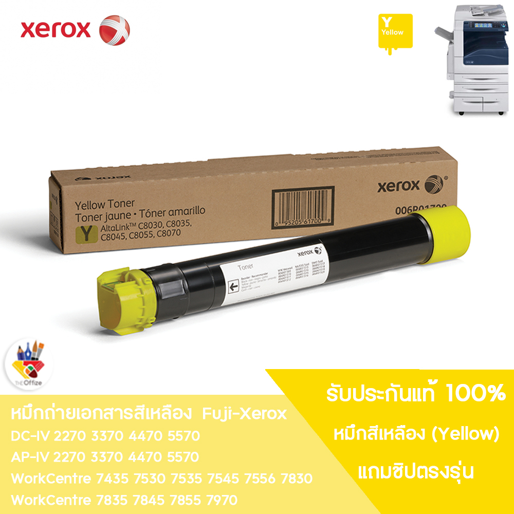 หมึกแท้สีเหลือง ใช้กับ fuji Xerox WorkCentre 7525 7530 7535 7545 7556 ...