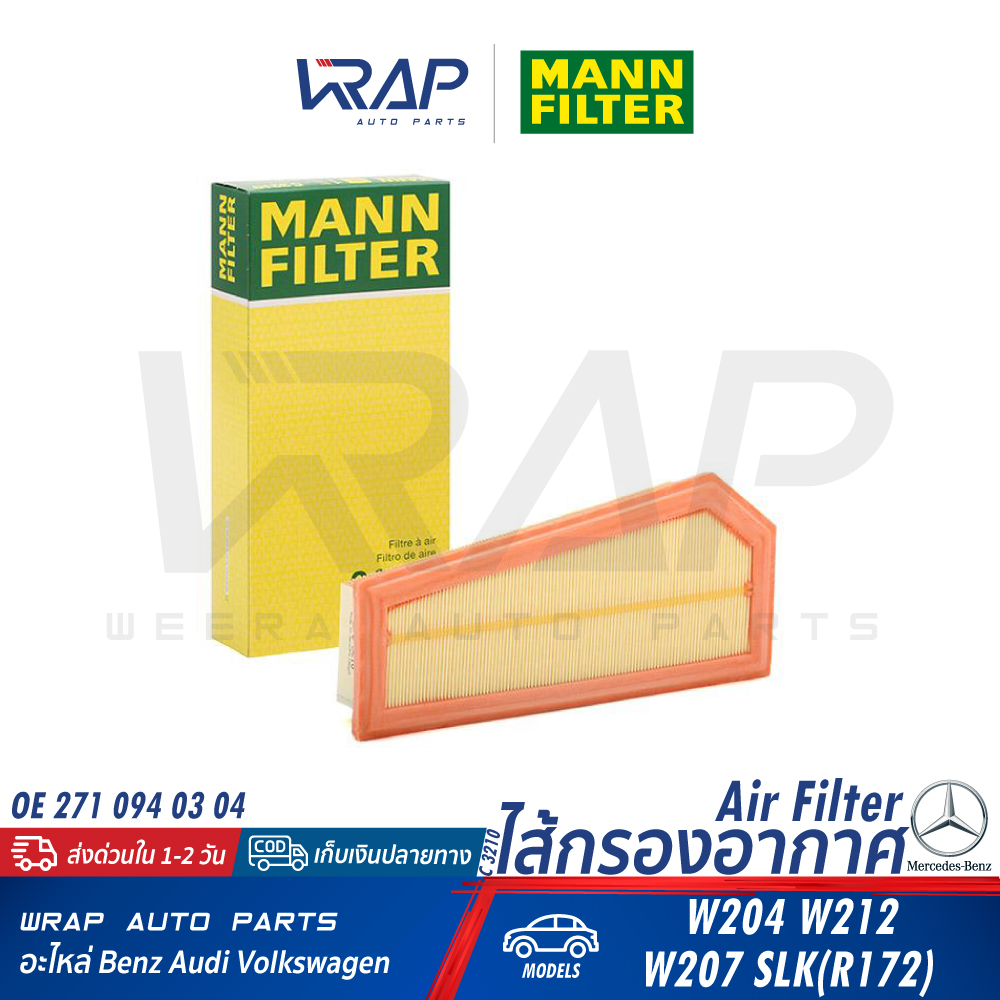⭐ BENZ ⭐ ไส้กรองอากาศ MANN | เครื่อง M271 EVO รุ่น W204 W212 W207 SLK R172 |เบอร์ C3210 | OE 271 ...