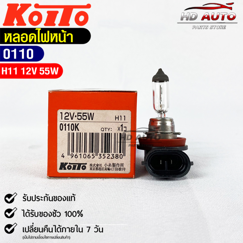 หลอดไฟหน้ารถยนต์ KOITO H11 12V 55W MADE IN JAPAN (0110) หลอดไฟหน้า ...