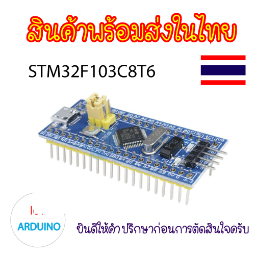 บอร์ด STM32 Microcontroller STM32F103C8T6 และ STM32F103C6T6 สินค้าพร้อมส่ง!!! | Shopee Thailand