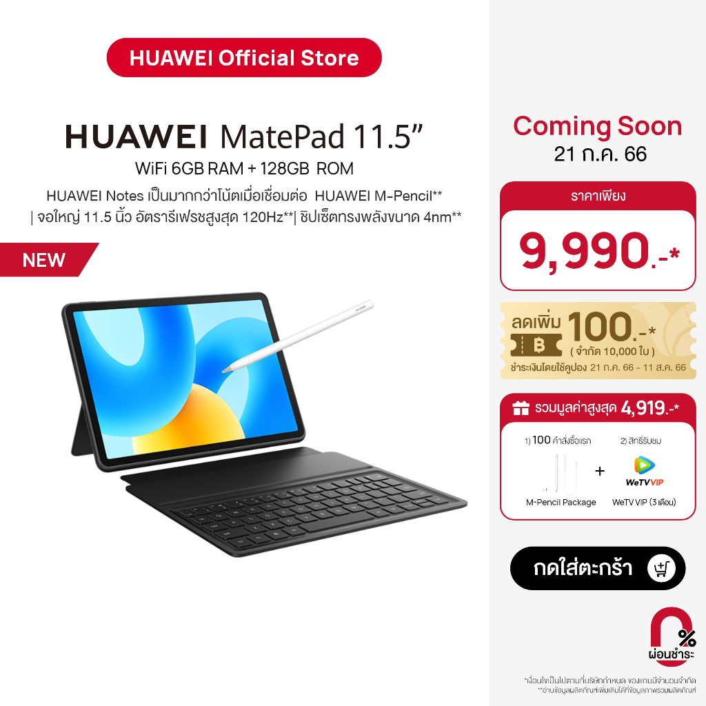 รีวิว HUAWEI MatePad 11.5 มีแป้นพิมพ์และปากกา ราคาโปรโมชั่น 9,990 บาท ! – BACIDEA