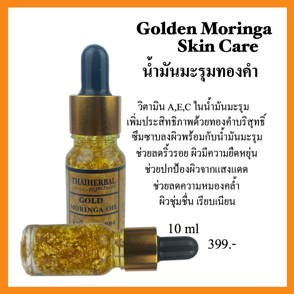 GOLD MORINGA SKIN CARE 10 ml น้ำมันมะรุมทองคำ น้ำมันมะรุมบริสุทธิ์ผสม ...