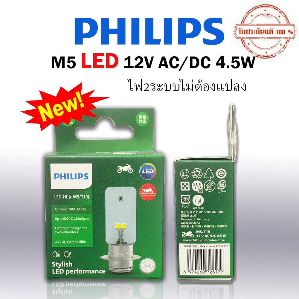 หลอดไฟหน้ามอเตร์ไซค์ Philips Led T19 รองรับไฟ 2 ระบบ | Shopee Thailand