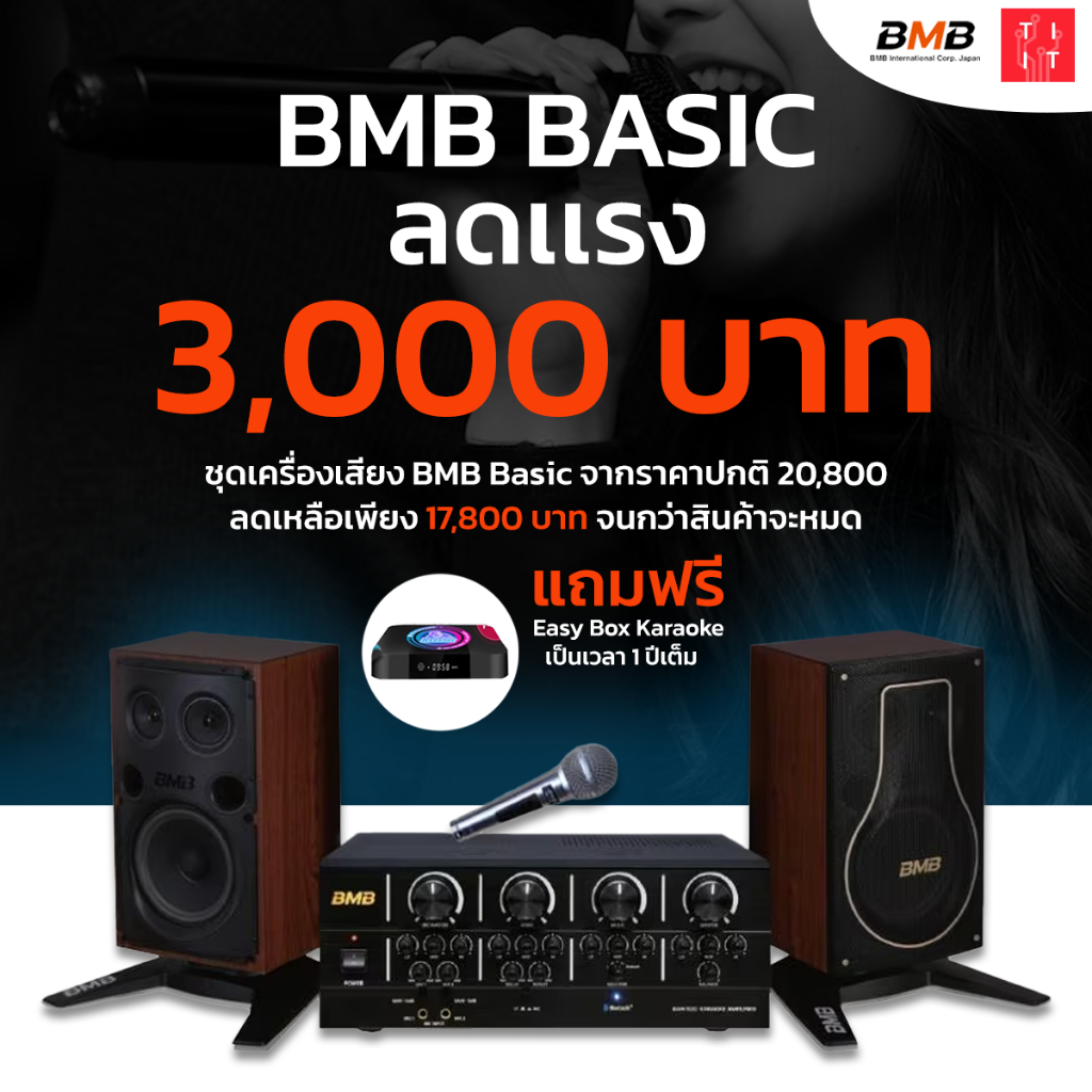BROTHER BMB Karaoke machine Karaoke 1Y ***แถมฟรี Easy box คาราโอเกะ และไมค์โครโฟนอีก 1 ตัว ...