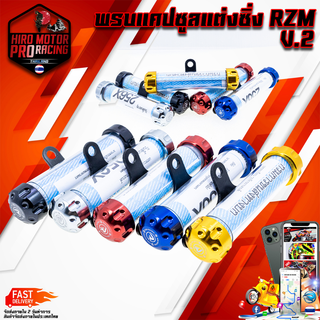 แคปซูล พ.ร.บ.RZM (V.2) EVOLUTION ทุกรุ่น ขายึดดำ (หลอดอคริลิค25mm ...