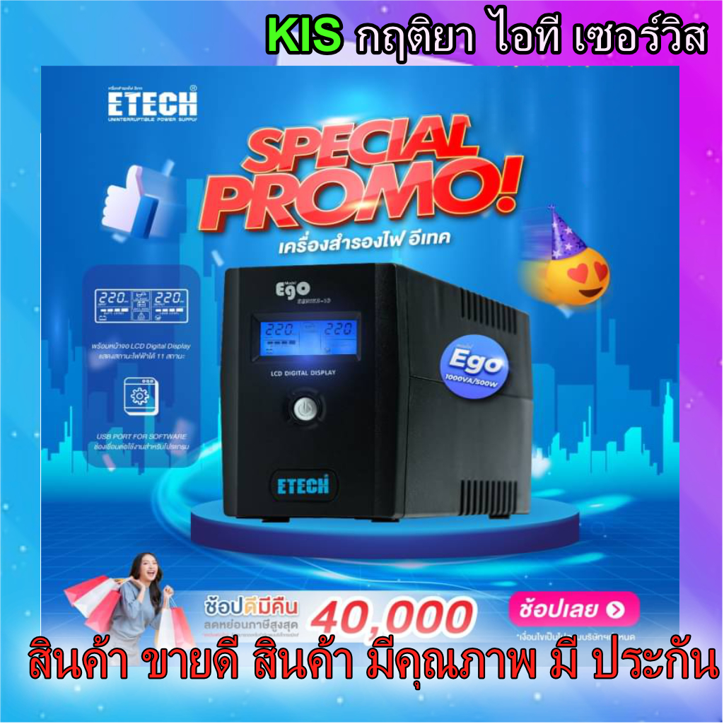 เครื่องสำรองไฟอีเทค (Etech) 1000VA รุ่น Ego | Shopee Thailand