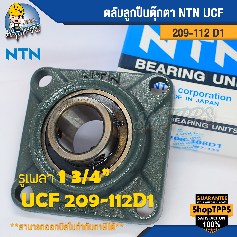ลูกปืน NTN UCF 209-112 D1 | Shopee Thailand