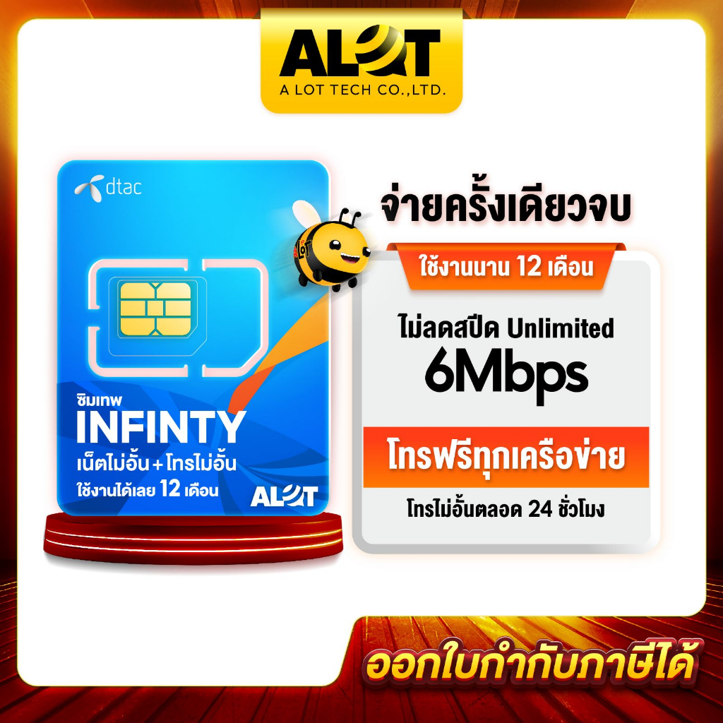 Sim DTAC infinity ซีมเทพ ซิม 6เม็ก ไม่อั้น 1ปี โทรฟรีทุกเครือข่าย ซิมโทรฟรี ซิมเน็ตรายปี net sim ...
