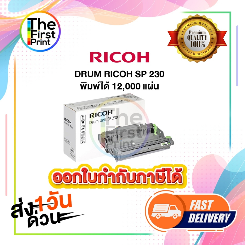 DRUM RICOH SP 230 (ตัวสร้างภาพ) ใช้กับปริ้นเตอร์ SP230DNw ,SP230SFNw ของแท้ และ เทียบเท่า พร้อม ...