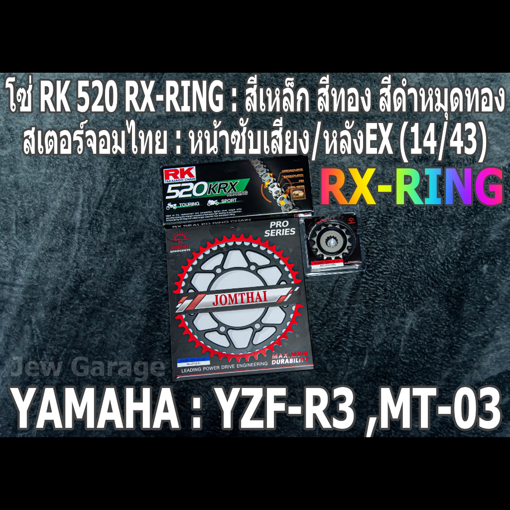 ชุดโซ่ RK 520 RX-RING + สเตอร์จอมไทย (14/43EX) R3 MT-03 YZF-R3 MT03 ...