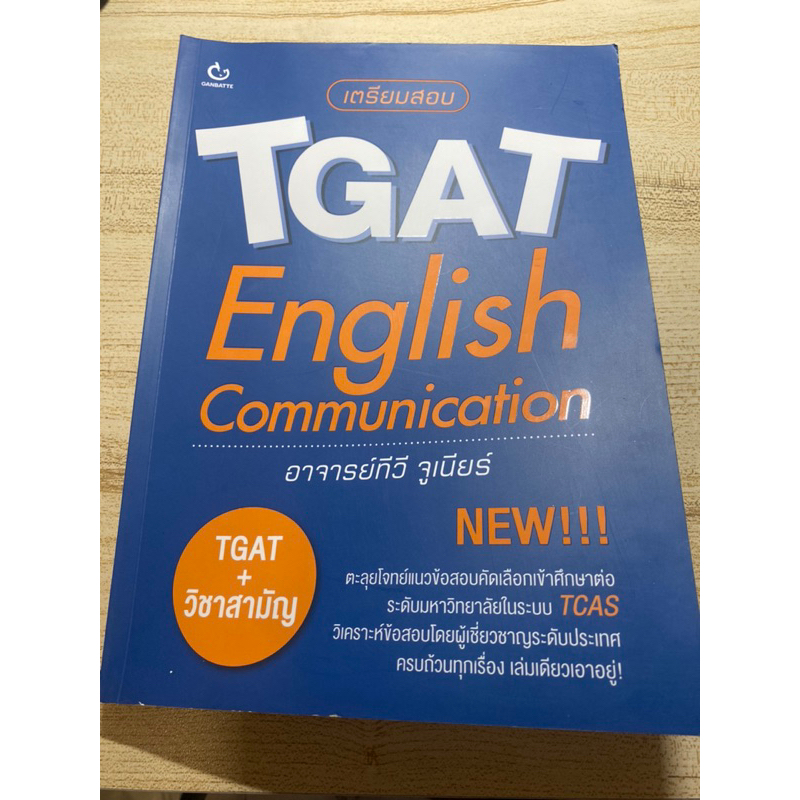 TGAT English (มือสอง) | Shopee Thailand