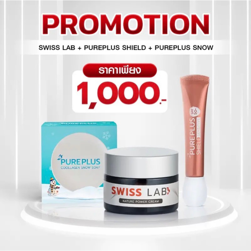 Swiss Lab สวีสแลบครีม ครีมอาตุ่ย ของแท้100% ส่งเร็ว พร้อมของแถม ...