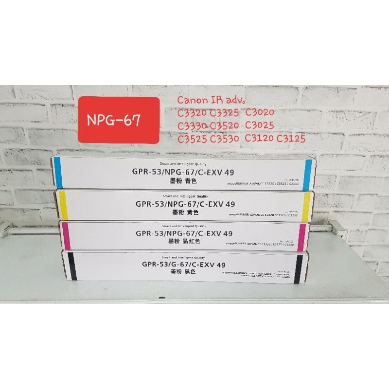 NPG-67/NPG67 หมึกเทียบเท่า IR adv. C3320 C3325 C3330 C3520 C3525 C3530 C3020 C3120 C3125 ...