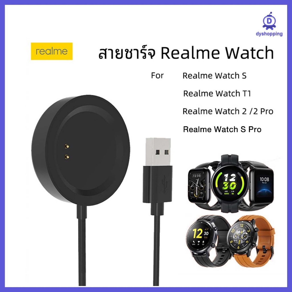 (พร้อมส่ง) สายชาร์จ Realme Watch 2 / Realme Watch 2 Pro / Realme Watch ...