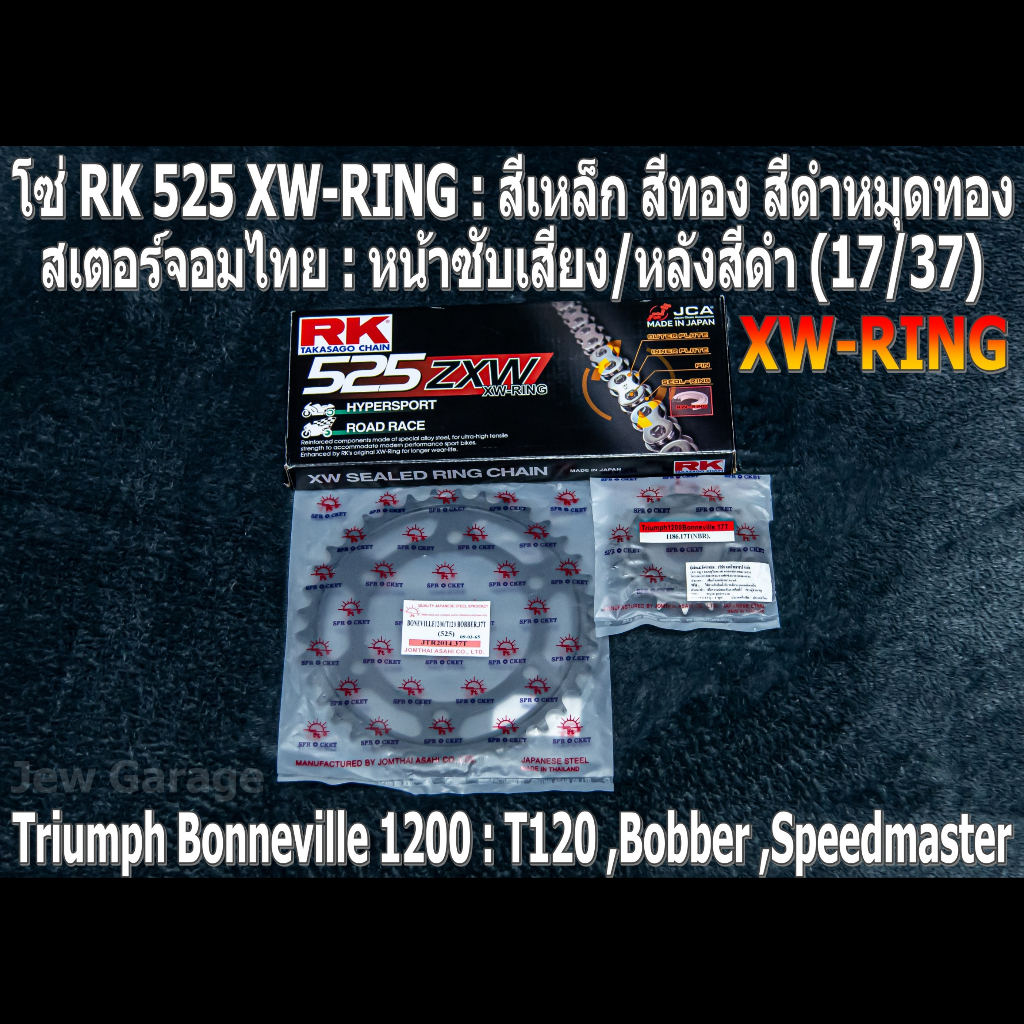 ชุดโซ่ RK 525 XW-RING + สเตอร์จอมไทย (17/37B) TRIUMPH CLASSIC 1200 ...