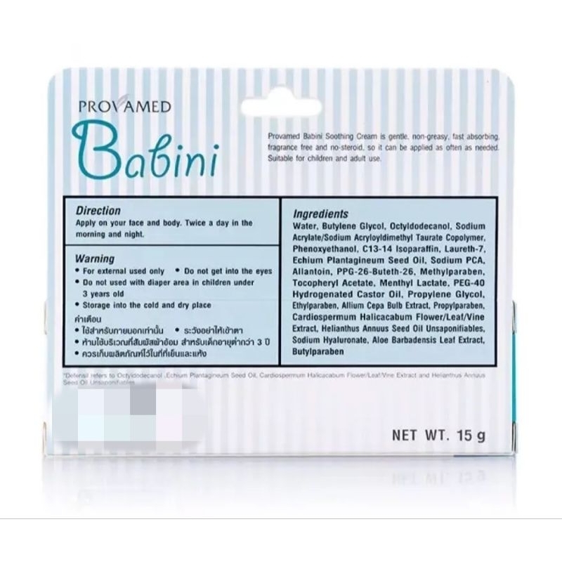 เบบินี่ ซูธติ้ง ครีม Babini Soothing Cream 15 กรัม จำนวน 1หลอด | Shopee ...