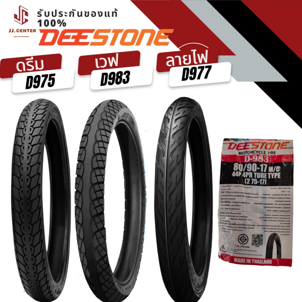 ยางนอกมอเตอร์ไซค์Deestoneขอบ17ลายDream,Wave,Eagle มอก.2720-2560 ...