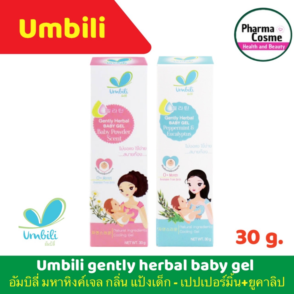 UMBILI GENTLY HERBAL BABY GEL ขนาด 30g มีให้เลือก 2 กลิ่น เปเปอร์มิ้นท์ ...