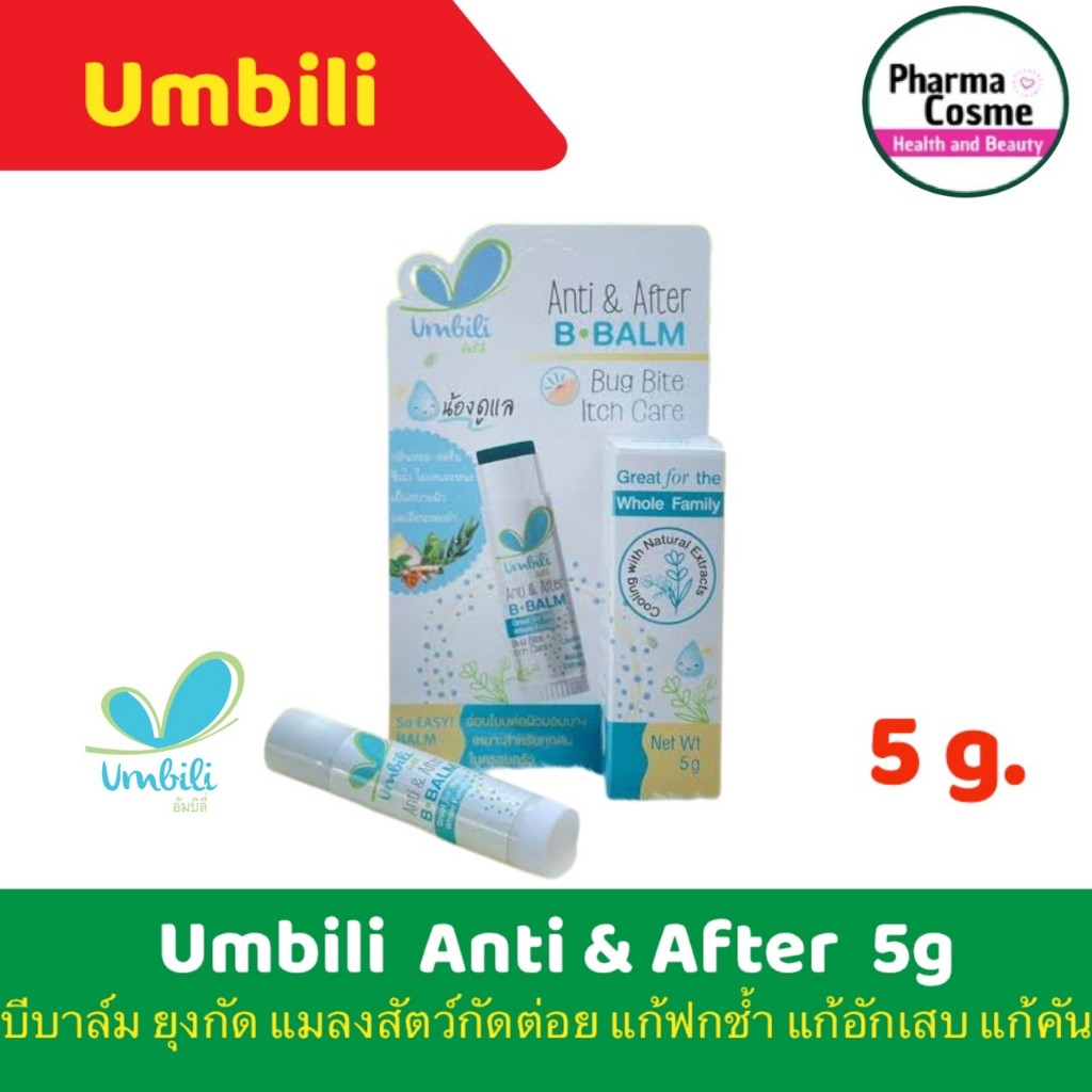 Umbili Anti & After B.Balm – บาล์มหลังยุงกัด แอนติ& อาฟเตอร์ บีบาล์ม 5g ...