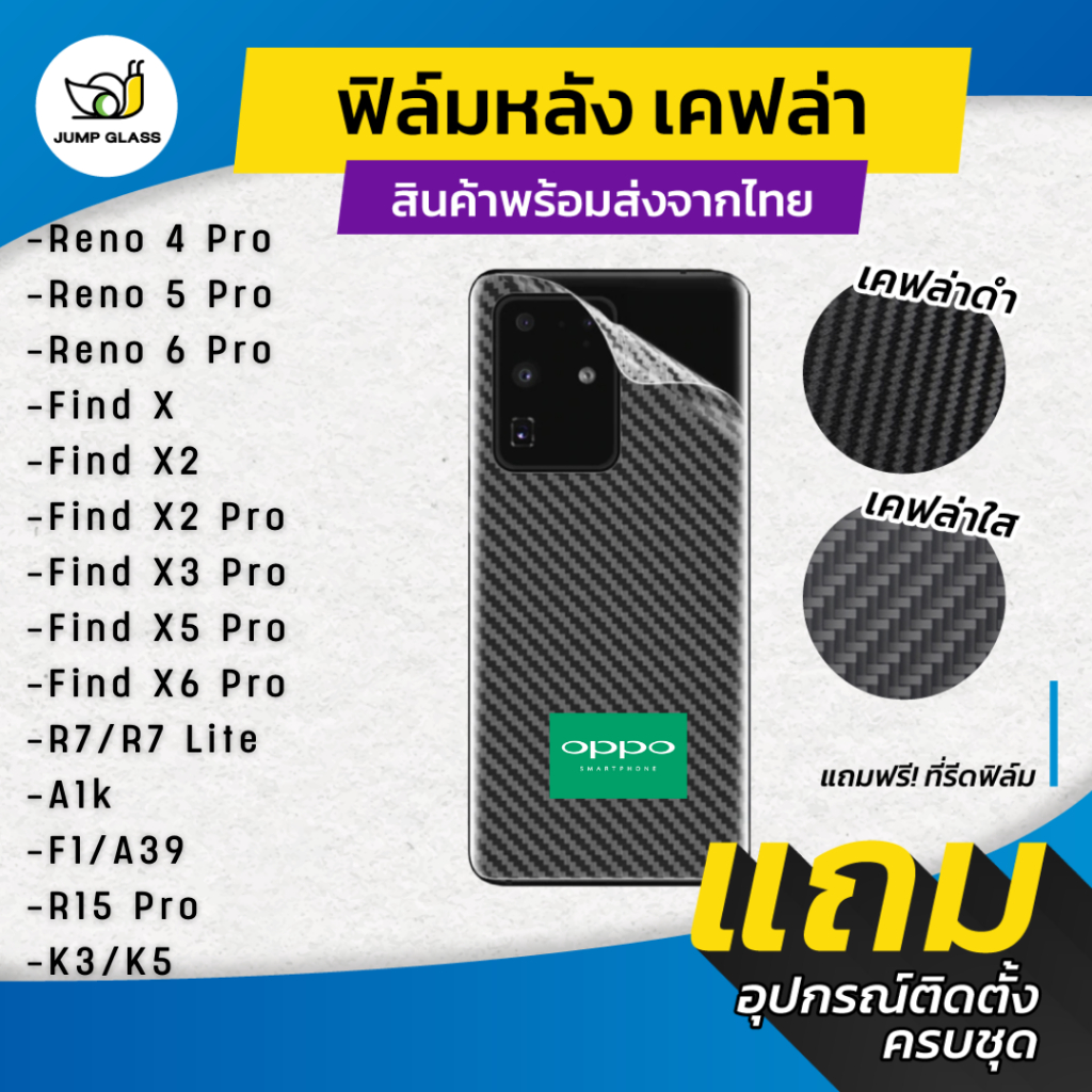 ฟิล์มหลังเคฟล่า Oppo รุ่น Reno 4 Pro,5 Pro,6 Pro,Find X3 Pro,X2 Pro,X6 Pro, X5 Pro,Find X,F1,R15 ...