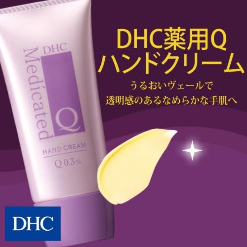 DHC Medicated Q Hand Cream ครีมทามือมอบความชุ่มชื้นและเรียบเนียน ...
