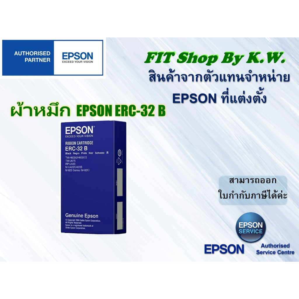 ผ้าหมึกแท้ Epson ERC-32 B ใช้กับเครื่อง TM-H6000/TM-U675 | Shopee Thailand