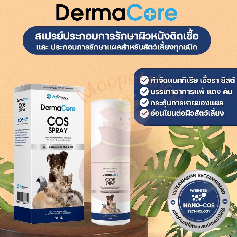 Derma Core CoS Spray 20mlสำหรับผิวหนังแพ้ง่าย แดง คัน สมานแผล ลดการ ...