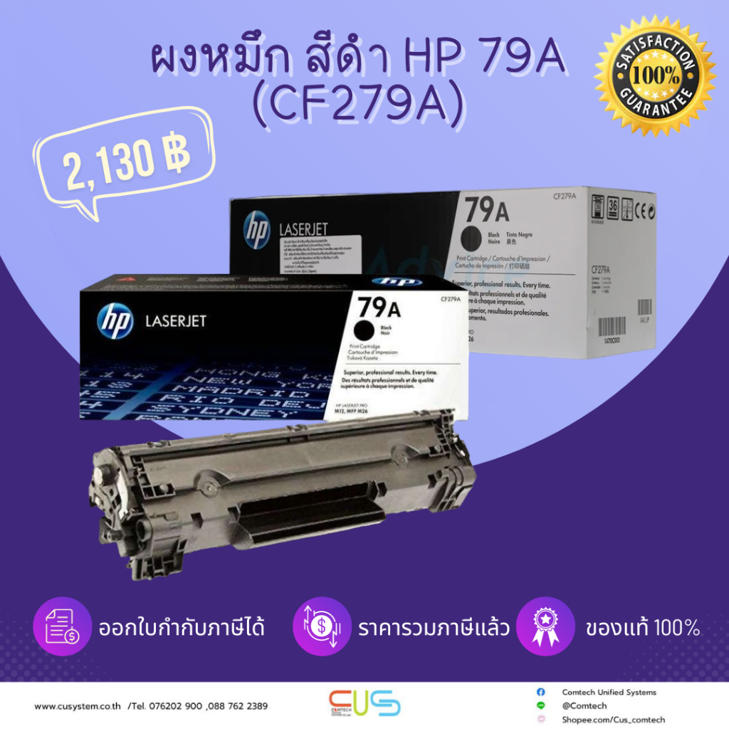 ผงหมึก สีดำ HP 79A (CF279A) | Shopee Thailand